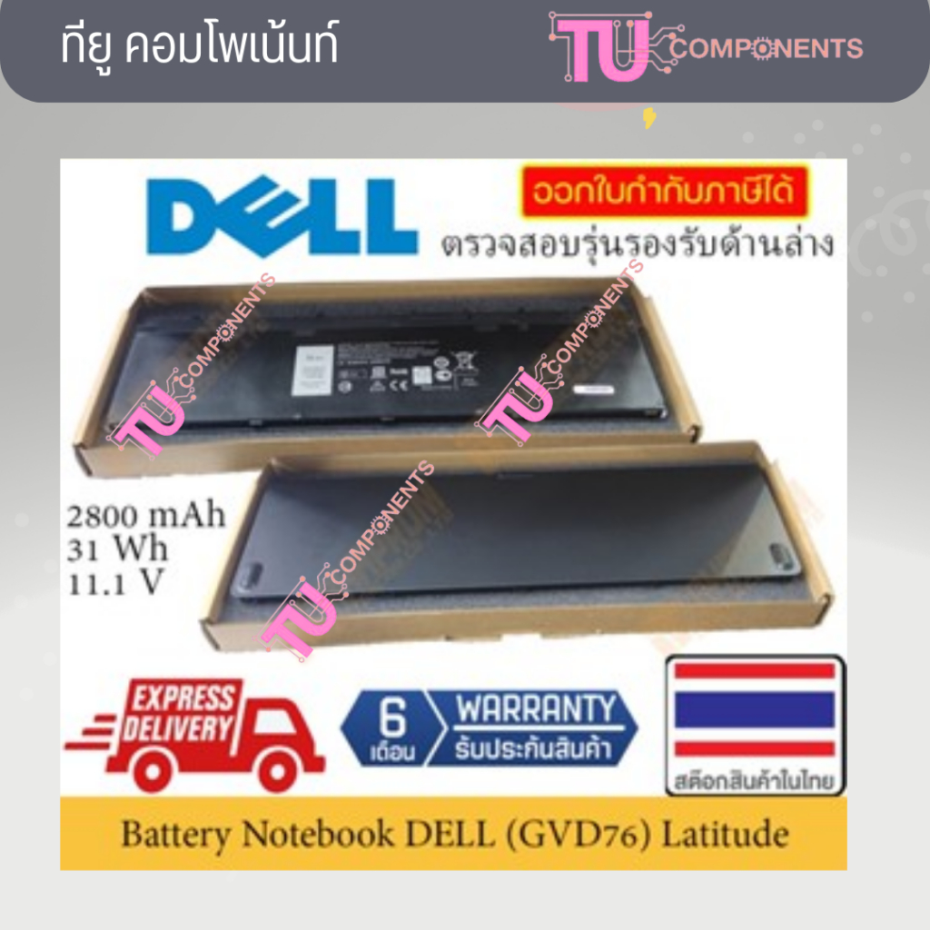 แบตเตอรี่ โน๊ตบุ๊ค Battery Notebook Dell แบตแท้ GVD76 Latitude E7240 ...
