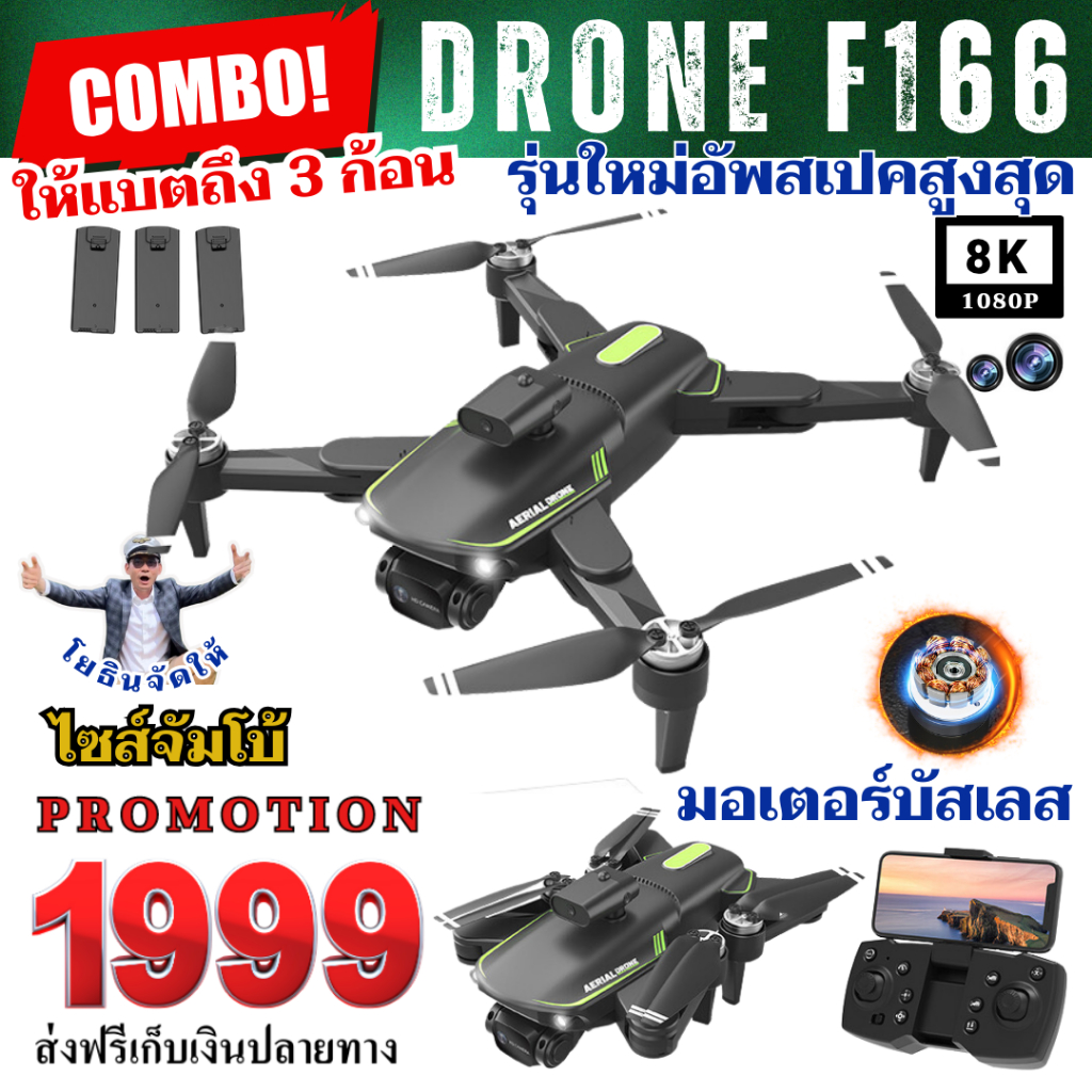 DRONE F166 ไซส์จัมโบ้ โปรพิเศษวันนี้แบตเตอรี่ถึง 3 ก้อน | Shopee Thailand