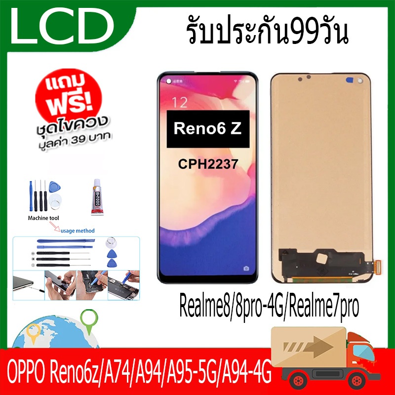 หน้าจอ LCD OPPO Reno6z/A74/A94/A95-5G/A94-4G หน้าจอ + สัมผัส Realme8/8pro-4G/7pro หน้าจอฟรีชุดไข ...