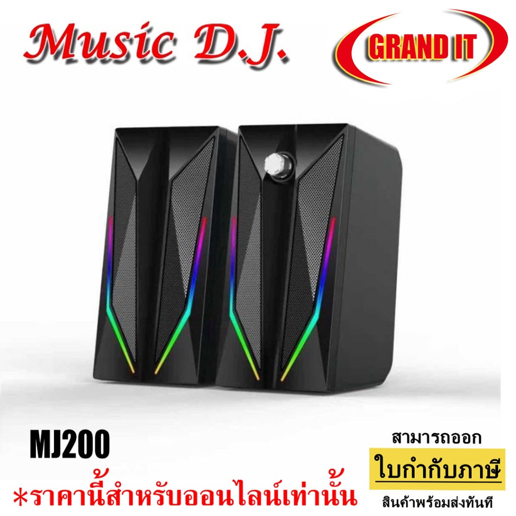 ลำโพง Music D.J. 2.0 ch. รุ่น MJ200 มีไฟ RGB สลับสีสวยงาม | Shopee Thailand