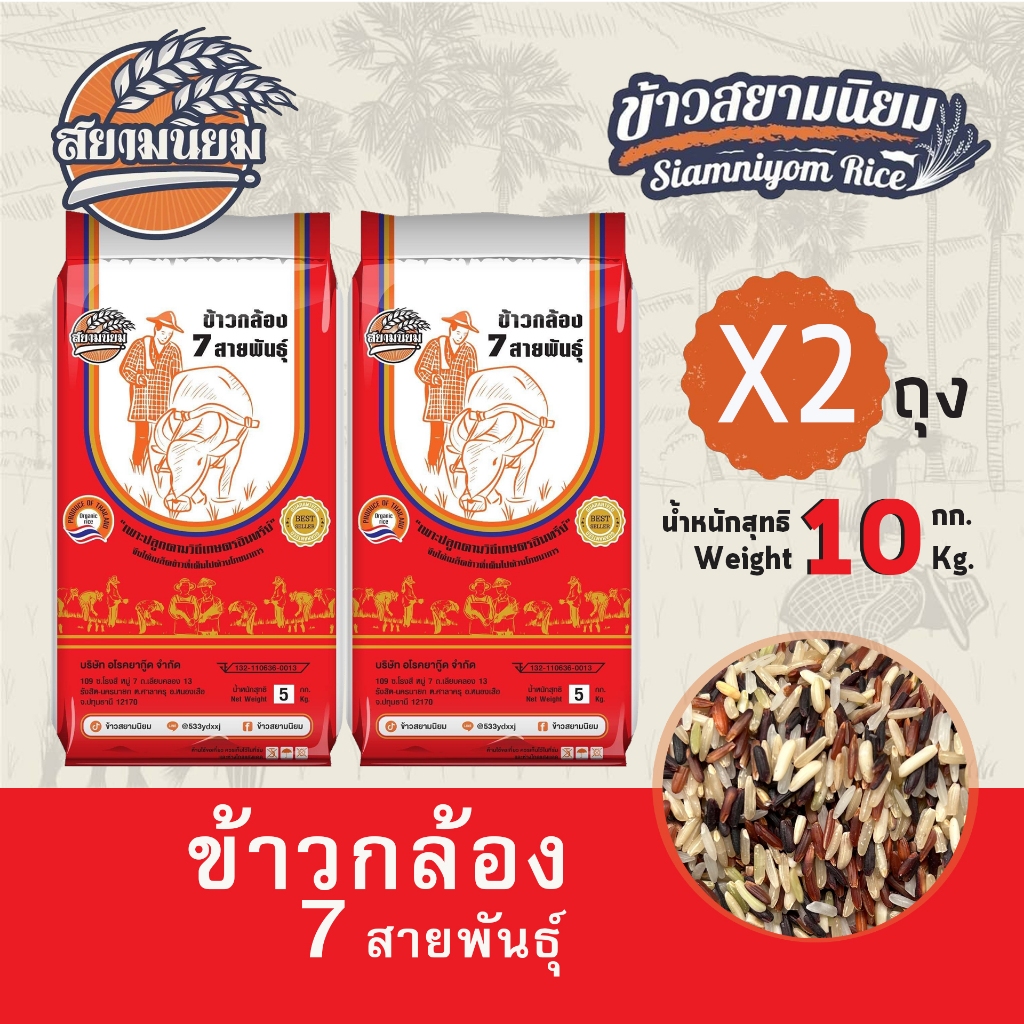 ข้าวกล้อง7สายพันธุ์ 5kg x 2 ถุง | Shopee Thailand