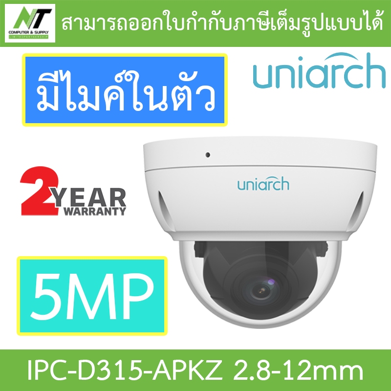 UNIARCH กล้องวงจรปิด IP Camera 5MP มีไมค์ในตัว รุ่น IPC-D315-APKZ เลนส์ 2.8-12mm BY N.T Computer ...