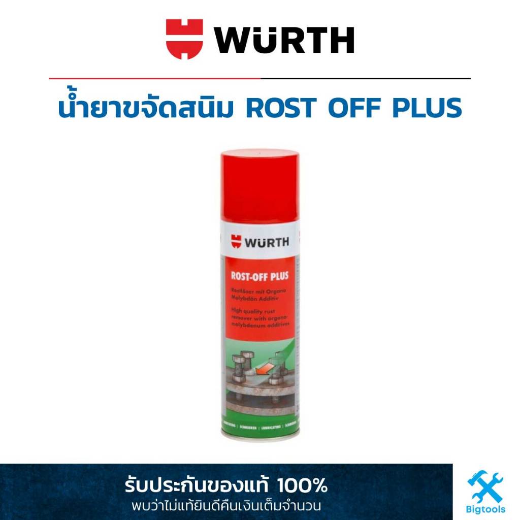 Wurth : น้ำยาขจัดสนิม ROST OFF PLUS | Shopee Thailand