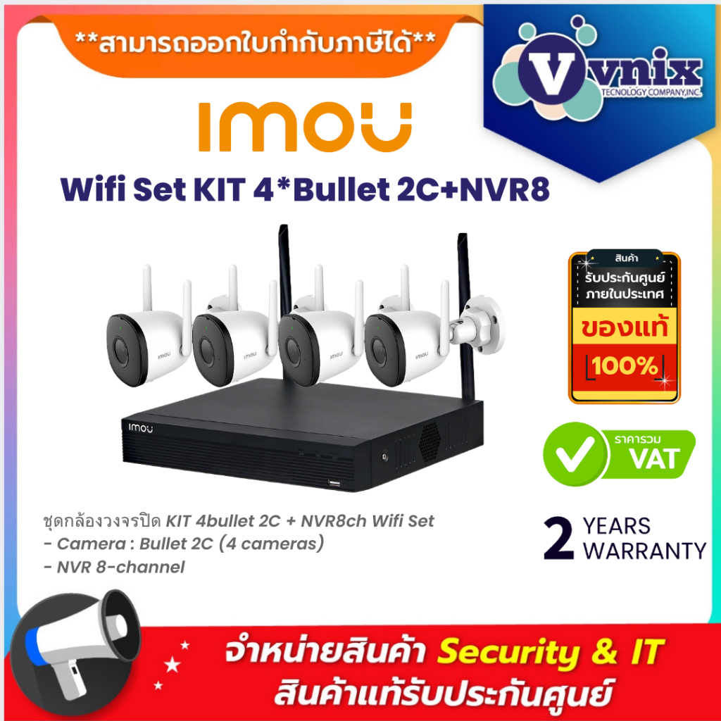 IMOU ชุดกล้องวงจรปิด NVR Wifi Kit Bullet 2C มีไมค์ในตัว 2MP รุ่น ...