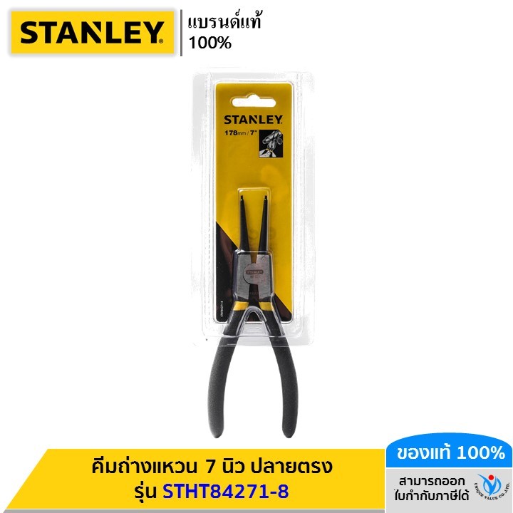STANLEY รุ่น STHT84271-8 คีมถ่างแหวน 7 นิ้ว ปลายตรง | Shopee Thailand