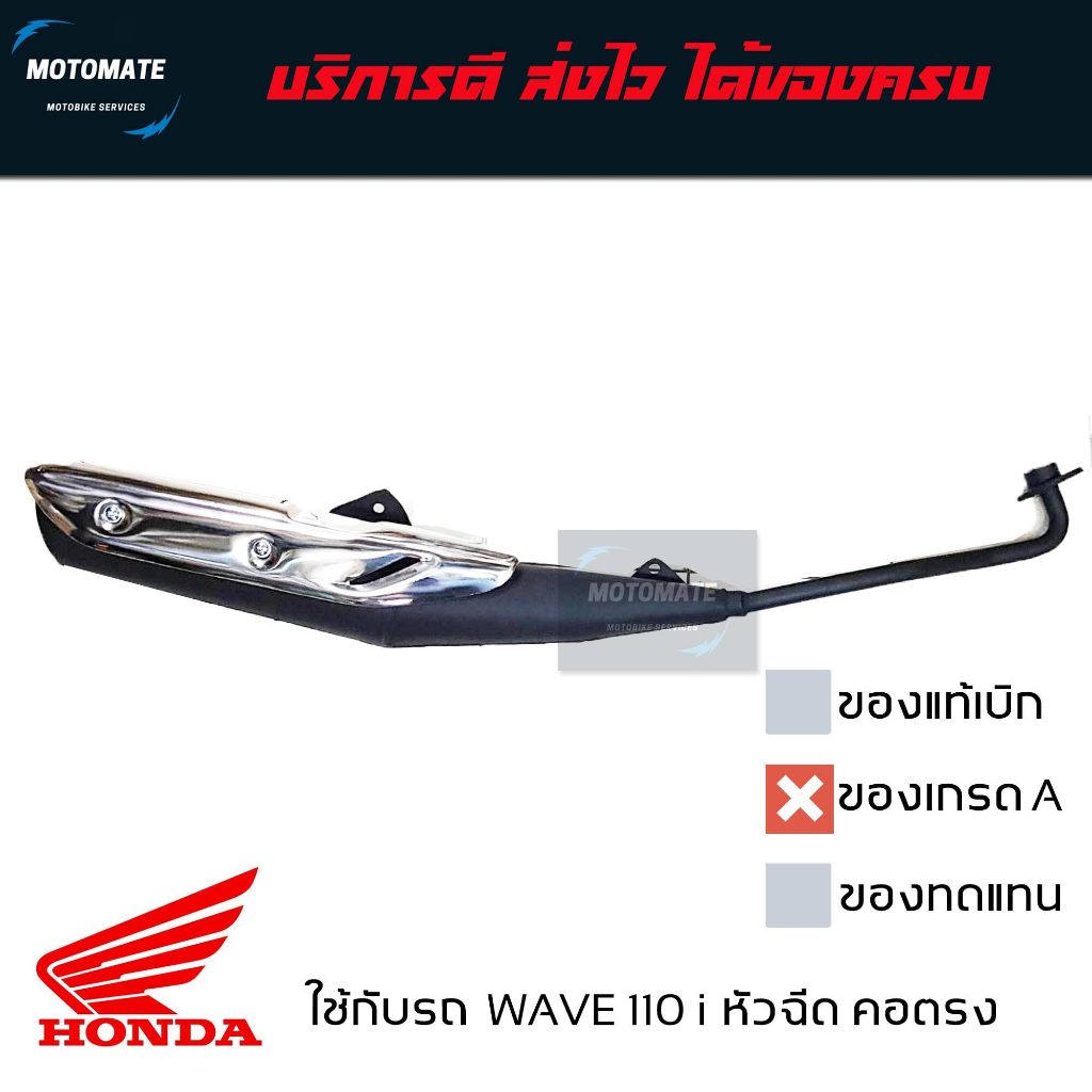 ท่อไอเสีย WAVE 110 i 2014 - 2020 + กันร้อน ดัดแปลงใส่ WAVE 110 i ตัว ...