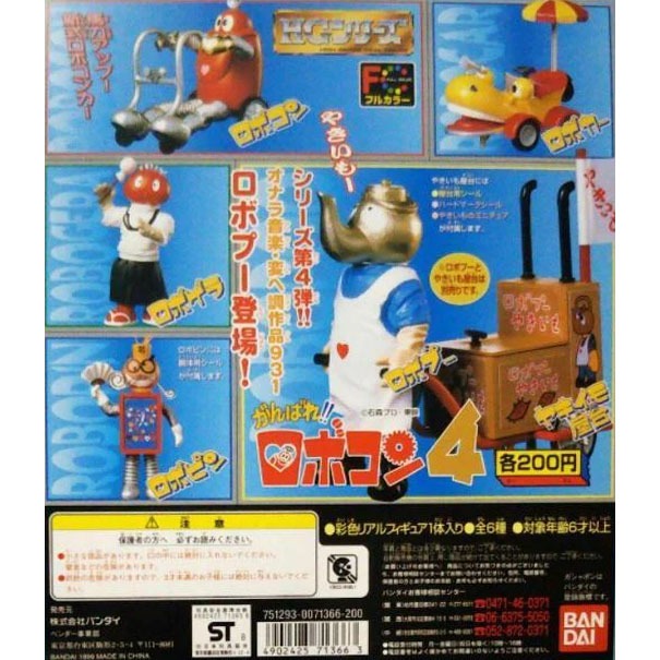 Bandai : "Robocon Part 4 Do Your Best!!” - HG Gashapon - Full Set of 6 ...