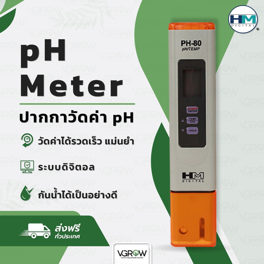 [ส่งฟรี] HM pH Meter PH-80 ปากกาวัดค่าpH กรด ด่าง pH แม่นยำ กันน้ำ HM Digital เฮชเอ็มปากกาพีเอช ...