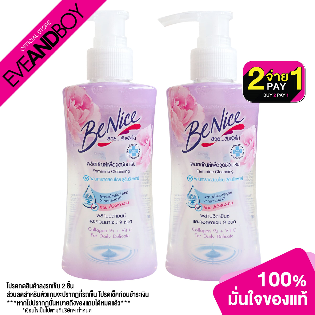 BENICE - Feminine Cleansing Collagen 9 Complex For Daily Delicate ...