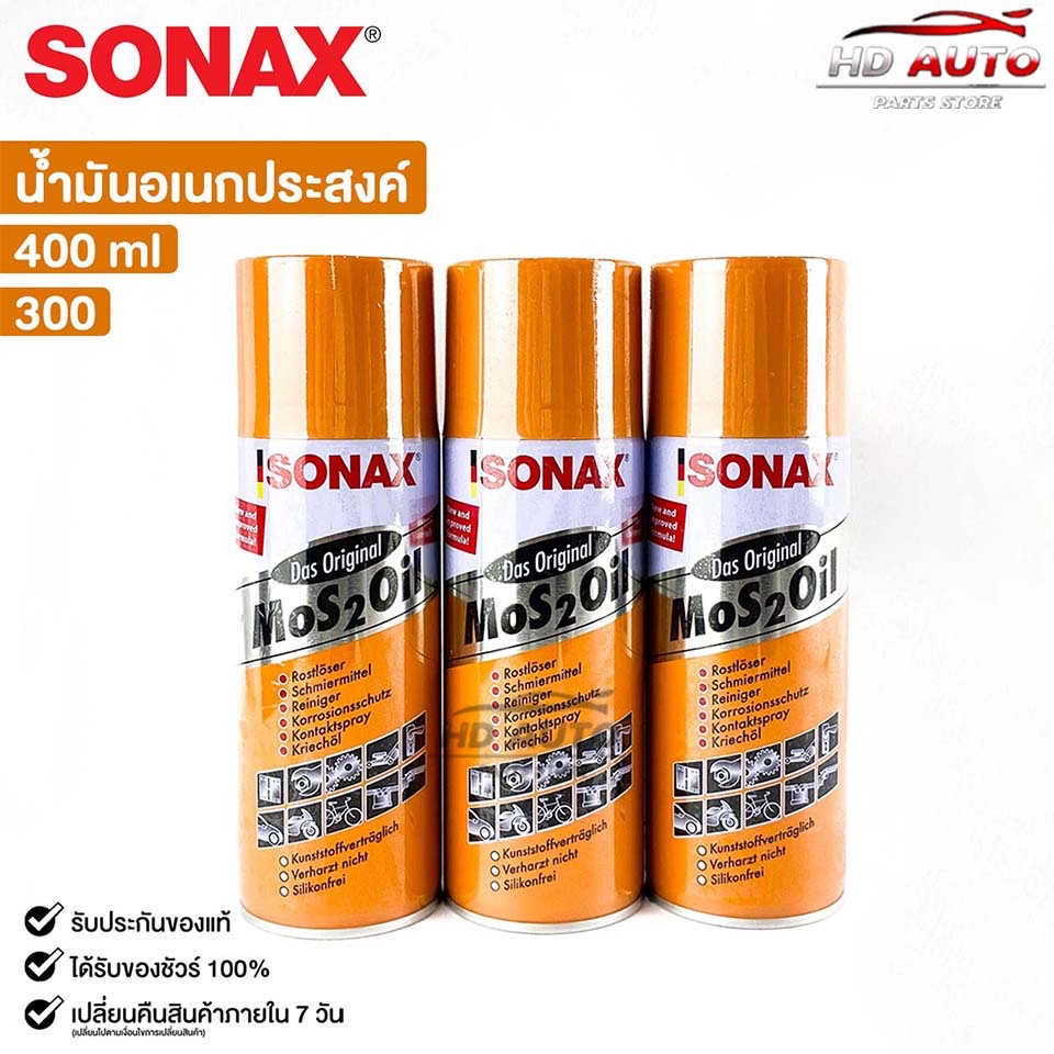 SONAX น้ำมันอเนกประสงค์ขจัดสนิม 400ML (3กระป๋อง) ล้างคราบยางมะตอย ป้องกันความชื้น โซแน็ก รหัส ...