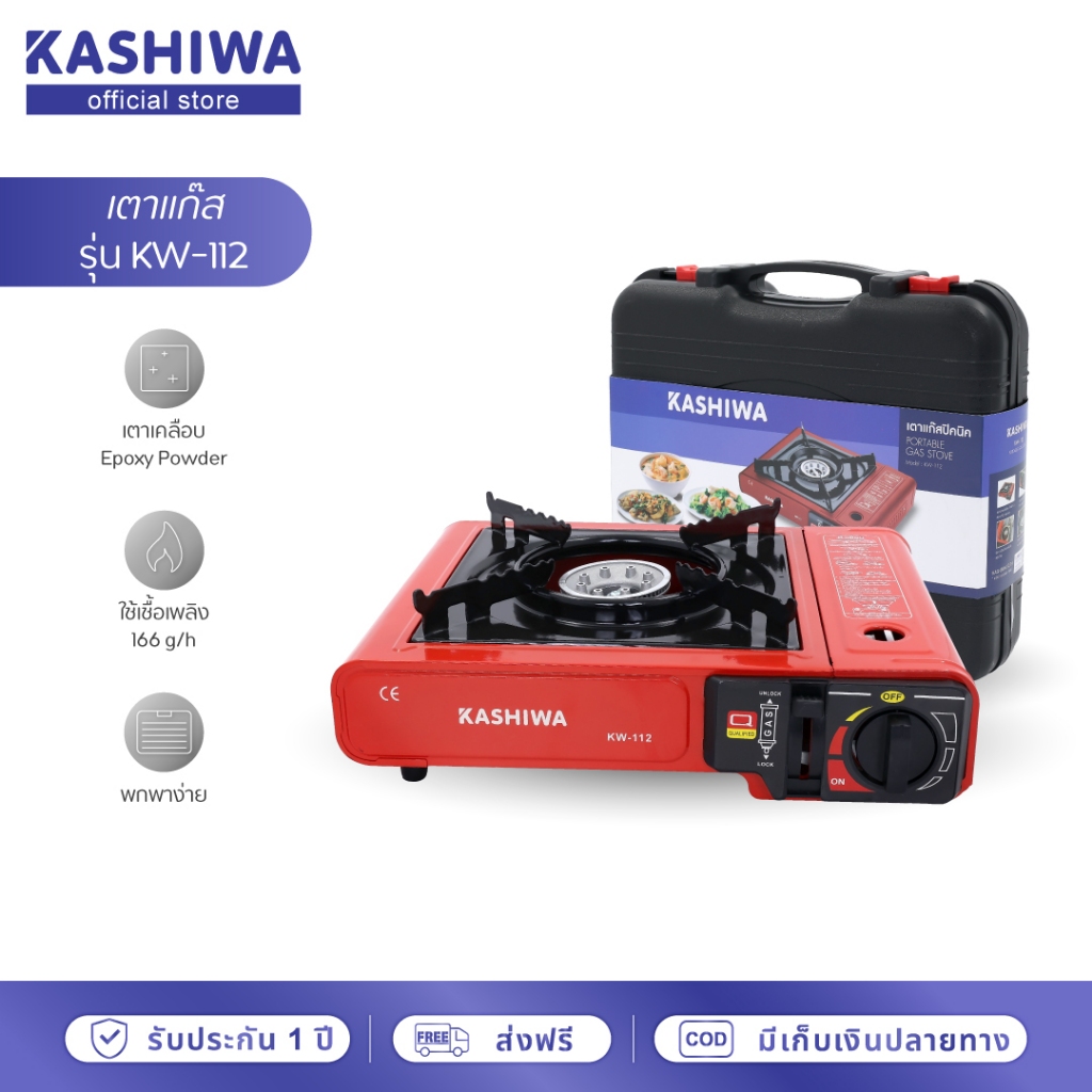 [โค้ดไลฟ์ลดสูงสุด50%] KASHIWA เตาแก๊สปิคนิค รุ่น KW-112 เตาแก๊สพกพา เตาปิคนิค เตาแก๊ส | Shopee ...