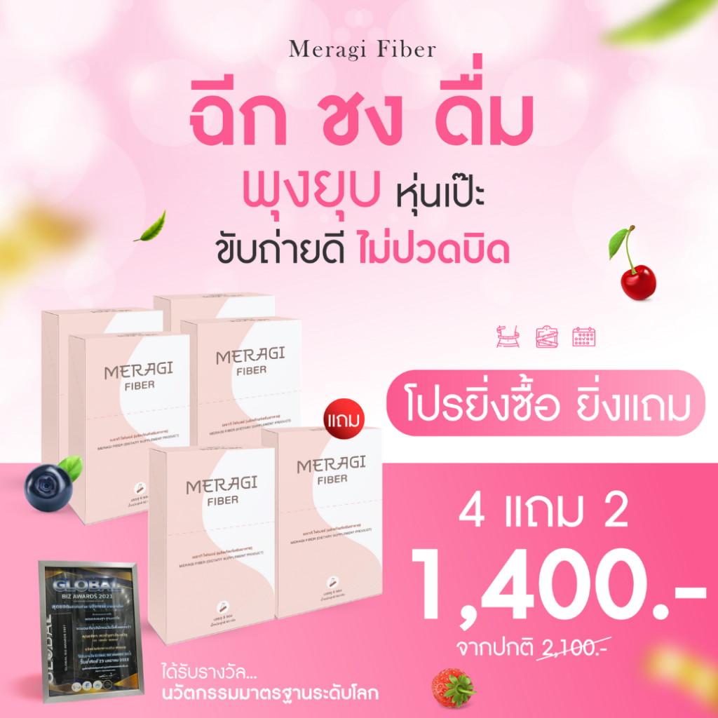 4 แถม 2 Meragi Fiber สูตรโพรไบโอติก ปรับสมดุลลำไส้ กระตุ้นระบบขับถ่าย ...