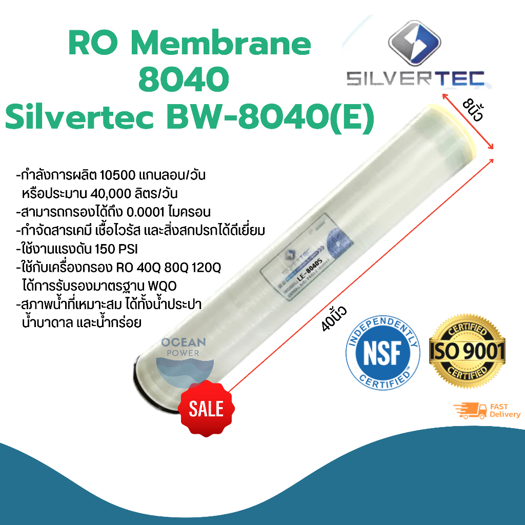 ไส้กรองเมมเบรน RO SILVERTEC ธรรมดา&พรีเมียม รุ่น BW-8040 10500 GPD ของแท้ 100% พร้อมจัดส่ง ...