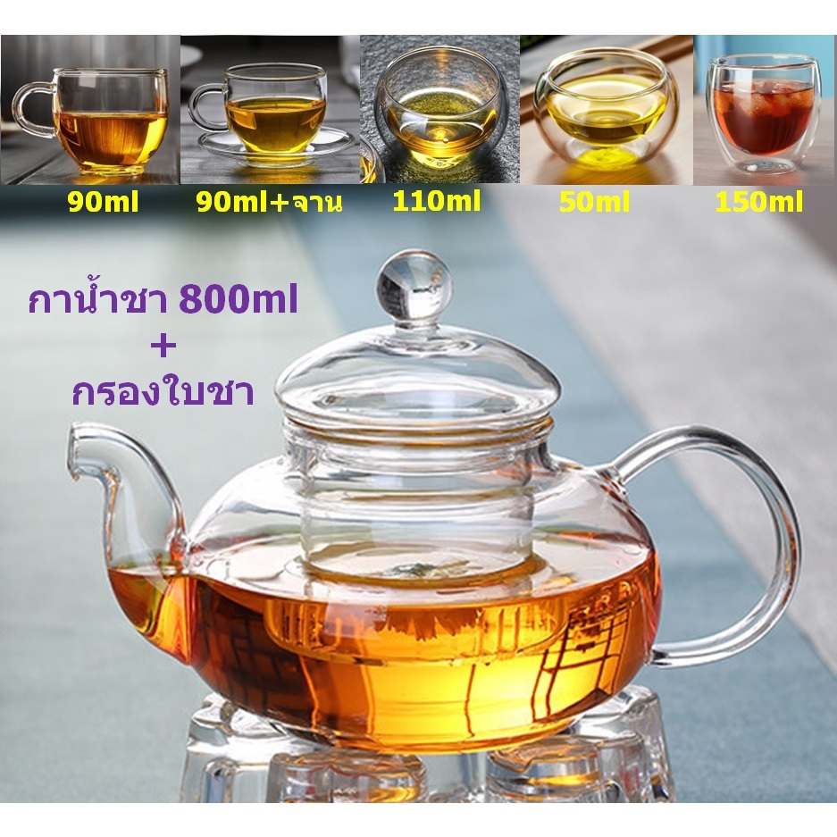 (โค้ดลด50% สูงสุด200 ซื้อในShopee Video) กาชงชา กาน้ำชา ความจุ 800ml พร้อมกรองใบชา มีชุดรวมแก้ว ...