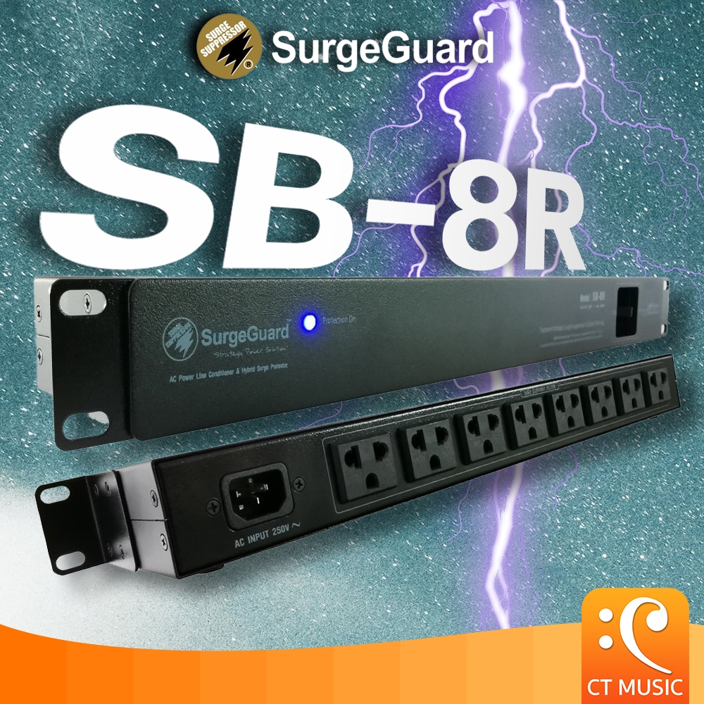SurgeGuard SB-8R เครื่องกรองไฟฟ้า เครื่องลดทอนไฟกระชาก ลดทอนสัญญาณรบกวน ...