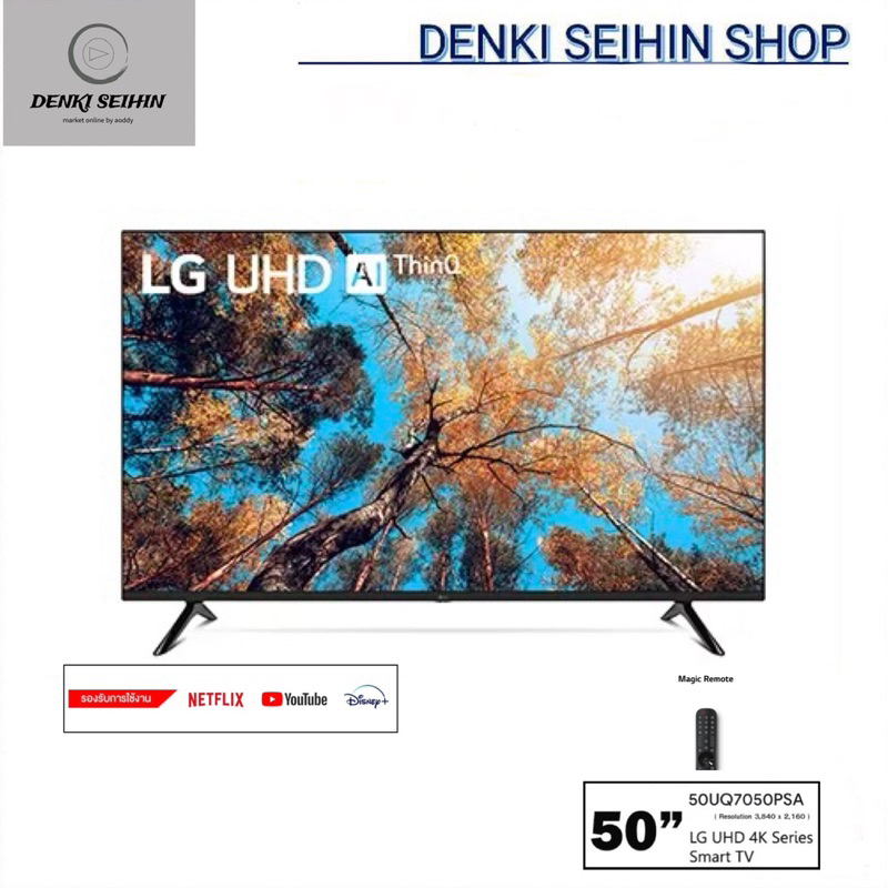 LG UHD 4K Smart TV UQ70 ขนาด 50 นิ้ว รุ่น 50UQ7050PSA ( 50UQ7050 ...