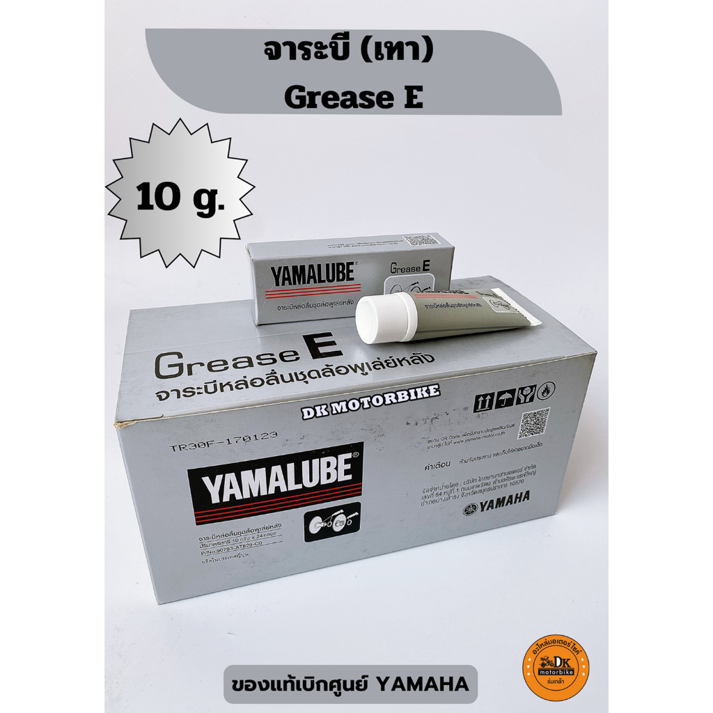 (เทา) จาระบี ทนความร้อน GREASE G /จาระบีลิเธียมคุณภาพสูง ขนาด 10 g ...