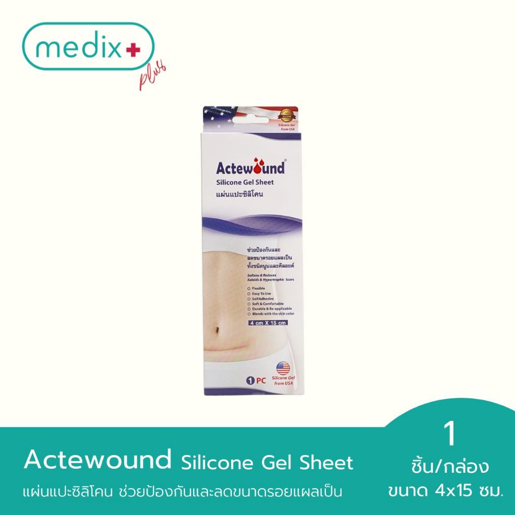 Actewound Silicone Gel Sheet แผ่นแปะซิลิโคน ลดขนาดรอยแผลเป็น มีให้เลือก ...