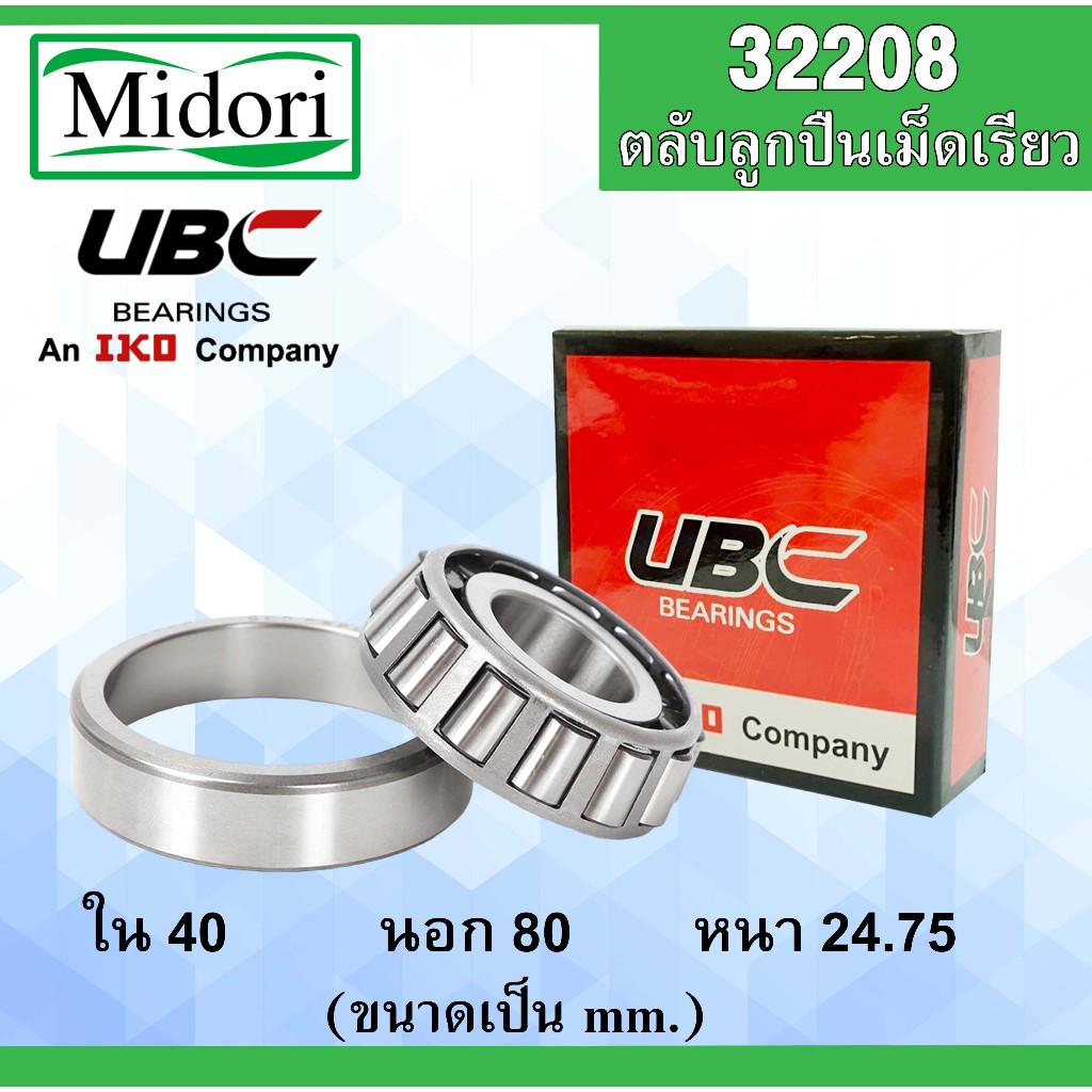 32208 SKF FAG UBC ตลับลูกปืนเม็ดเรียว ขนาด ใน 40 นอก 80 หนา 24.75 มม. ...