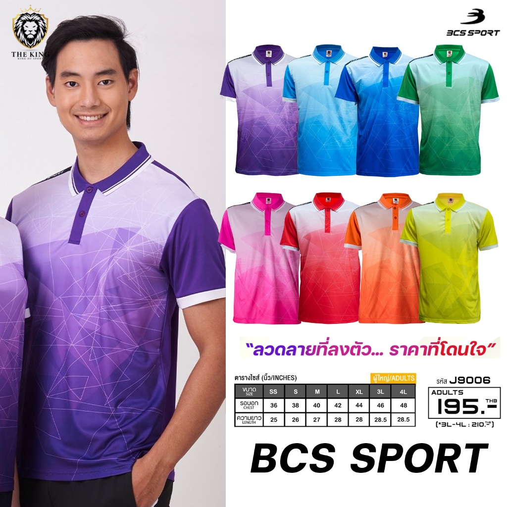 เสื้อโปโลพิมพ์ลาย BCS SPORT รหัส J9006 ใส่ได้ทั้งชายและหญิง เนื้อผ้า ...
