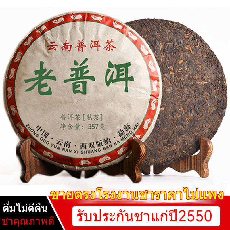 วัตถุดิบกดในปี 2007 ยูนนาน Menghai เก่า Pu er ชาต้นไม้โบราณชาสุกชาเก่า ...