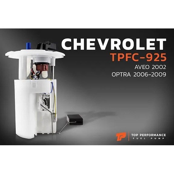 ปั้มติ๊ก ปั๊มน้ำมันเชื้อเพลิง พร้อมลูกลอย ครบชุด CHEVROLET OPTRA / AVEO ...