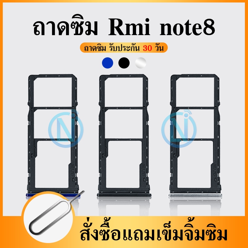 ถาดซิม SIM Xiaomi Redmi Note 8 อะไหล่ถาดซิม ถาดใส่ซิม Sim Tray (ได้1 ...
