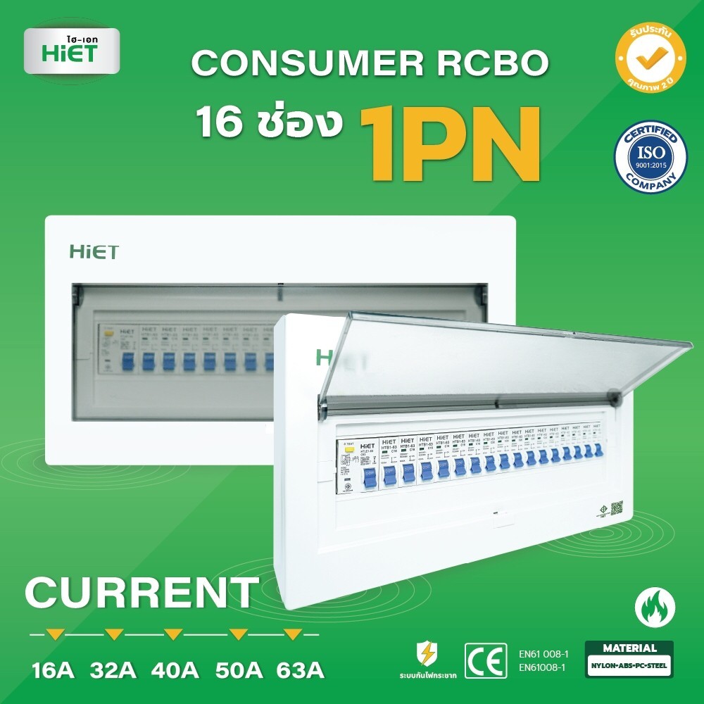 " Hiet " ตู้ไฟกันดูด ไฟรั่ว ไฟช๊อต HIET Consumer unit RCBO 1PN 2ช่อง ...