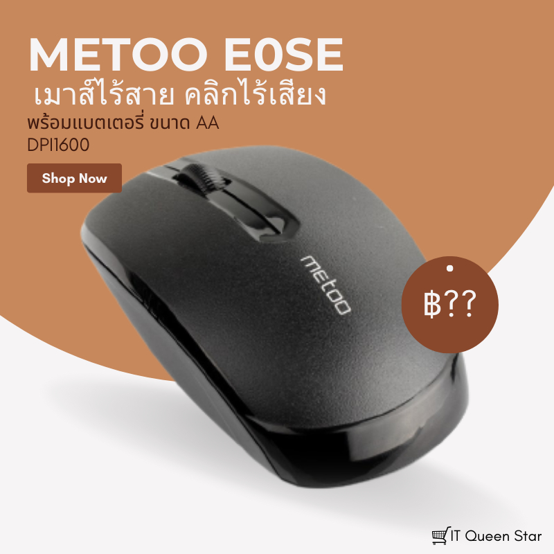 Metoo 2.4G WIRELESS OPTICAL MOUSE เมาส์ไร้สาย รุ่น E0SE (ดำ) คลิกไร้ ...