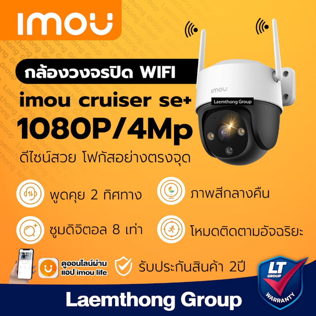 imou Cruiser SE+ 3Mp /4Mp wifi camera กล้องวงจรปิดไร้สาย หมุนได้ ภายนอก ...