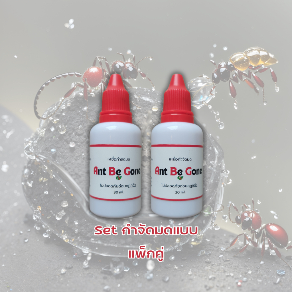 Ant Be Gone เหยื่อกำจัดมด เจลใส ปลอดภัย ไร้กลิ่นรบกวน | Shopee Thailand