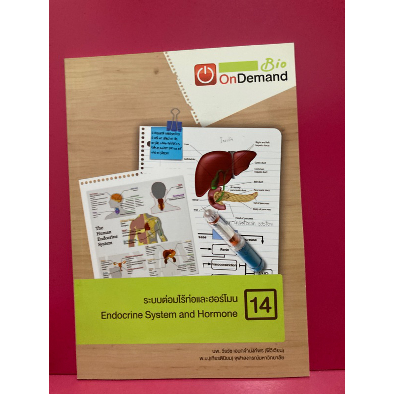 Bio Ondemand หนังสือเรียนกวดวิชาชีววิทยา พี่วิเวียน นพ.วีรวัช หนังสือมือสอง | Shopee Thailand