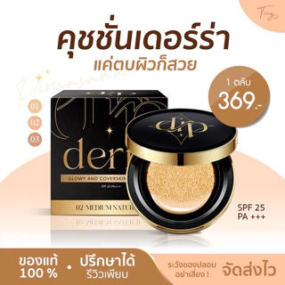 ช้อป Derra ราคาสุดคุ้ม ได้ง่าย ๆ | Shopee Thailand