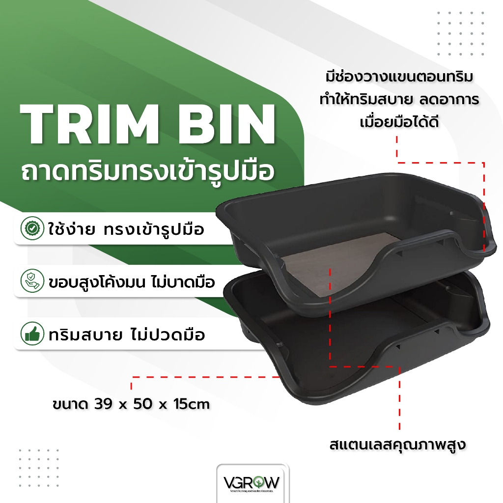 [ส่งฟรี] Trim Bin Trimming Tray ถาดทริม ทริมใบ ทริมดอก วางมือได้ ตะแกรง ...