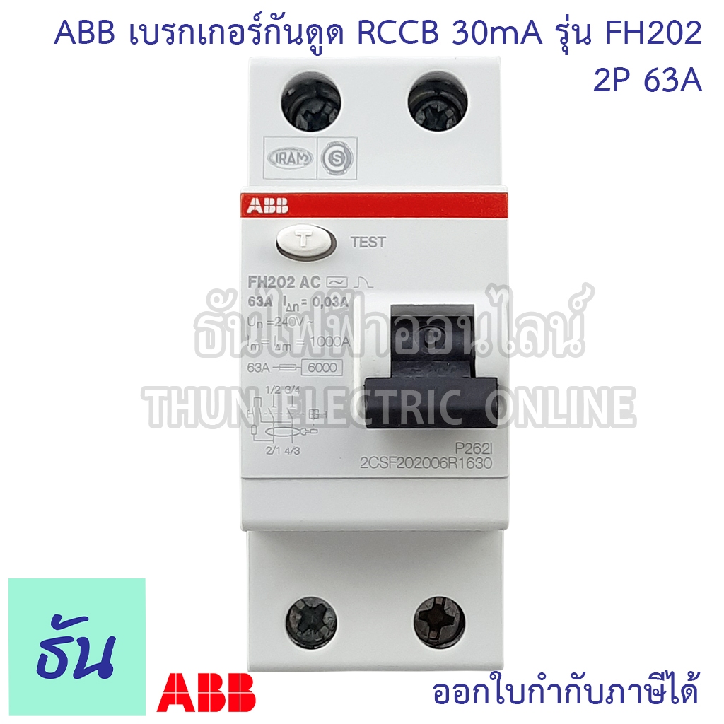 ABB FH202 เบรกเกอร์กันดูด 2P ตัวเลือกสินค้า 25A 40A 63A 30mA RCCB ...