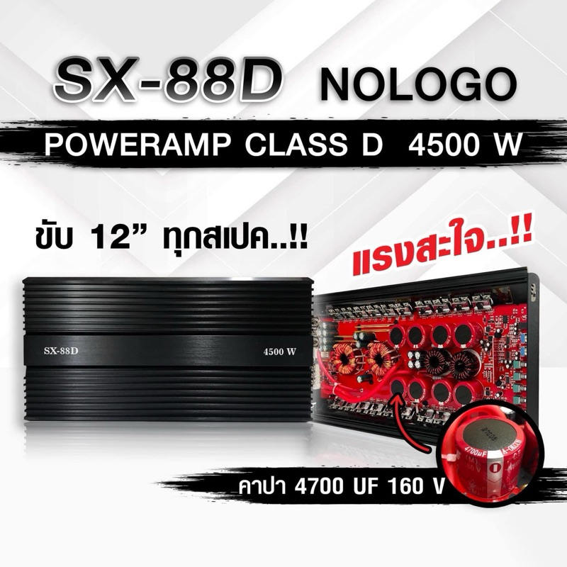 เพาเวอร์แอมป์ SX-88D NOLOGO Poweramp CLASS D 4500 W ขนาด 22.5CM*43.2CM | Shopee Thailand