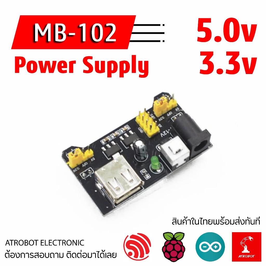 MB-102 Power Supply Module โมดูลจ่ายไฟ สำหรับ บอร์ดทดลองรุ่น MB102 และอื่นๆ ปล่อยไฟ 5v 3.3v ...