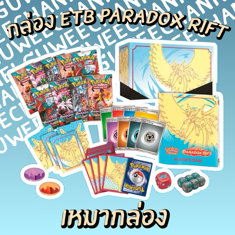 กล่อง ETB-> Paradox Rift -Roaring Moon (เหมากล่อง) | Shopee Thailand