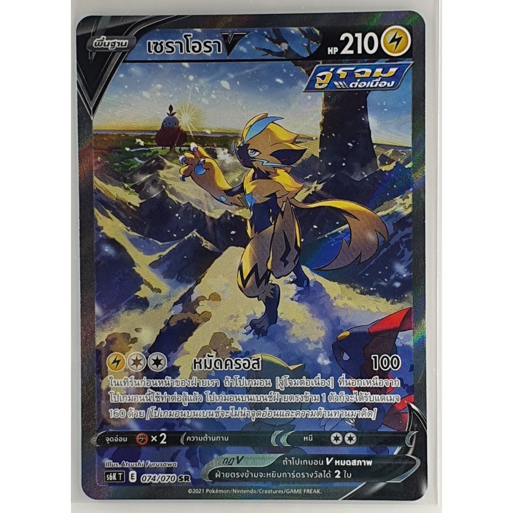 Pokemon TCG - Zeraora V Full Art SR 074/070 / เซราโอรา V SR s6k 074/070 ...