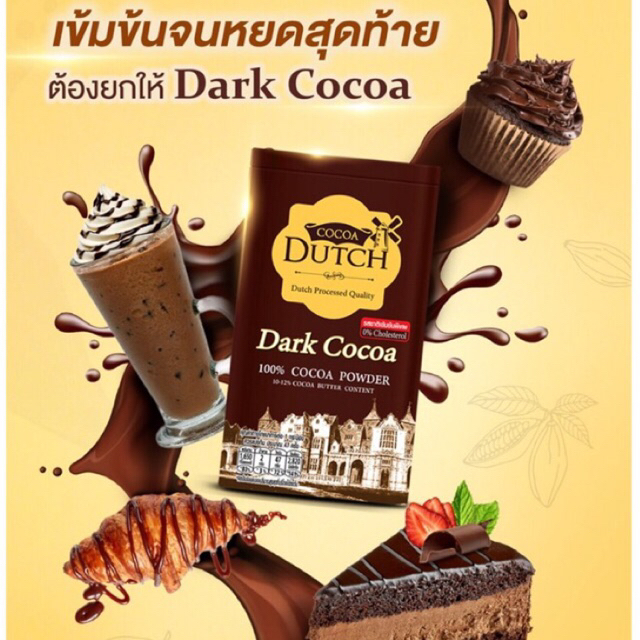 โกโก้ดัทช์ โกโก้ดาร์กผง เข้มข้น Cocoa Dutch Cocoa Powder Dark 180 g. | Shopee Thailand