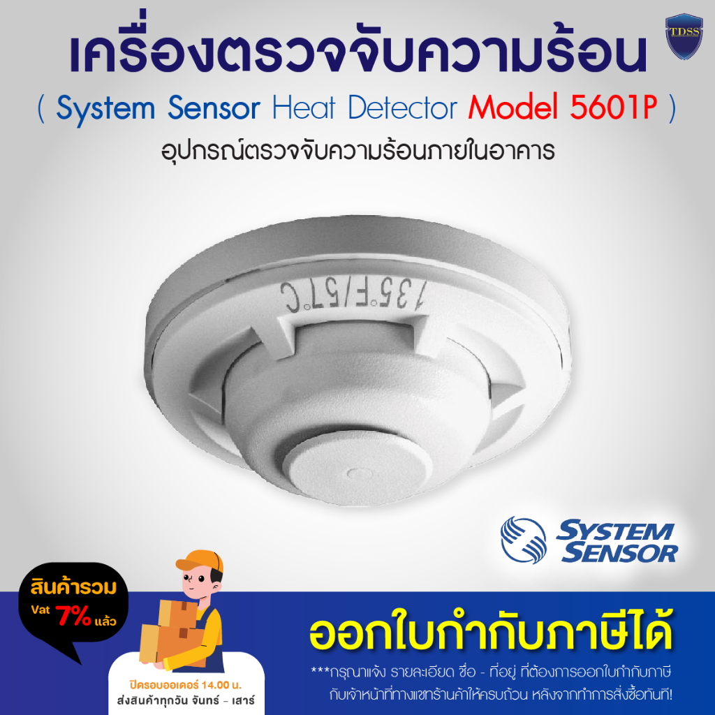 System Sensor เครื่องตรวจจับความร้อน Heat Detector รุ่น 5601P รวมขา ...