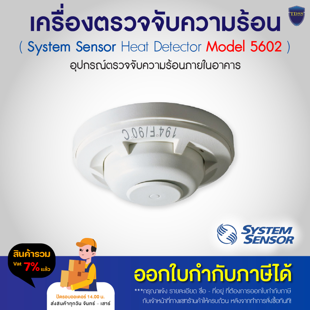 System Sensor เครื่องตรวจจับความร้อน Heat Detector รุ่น 5602 รวมขา ...