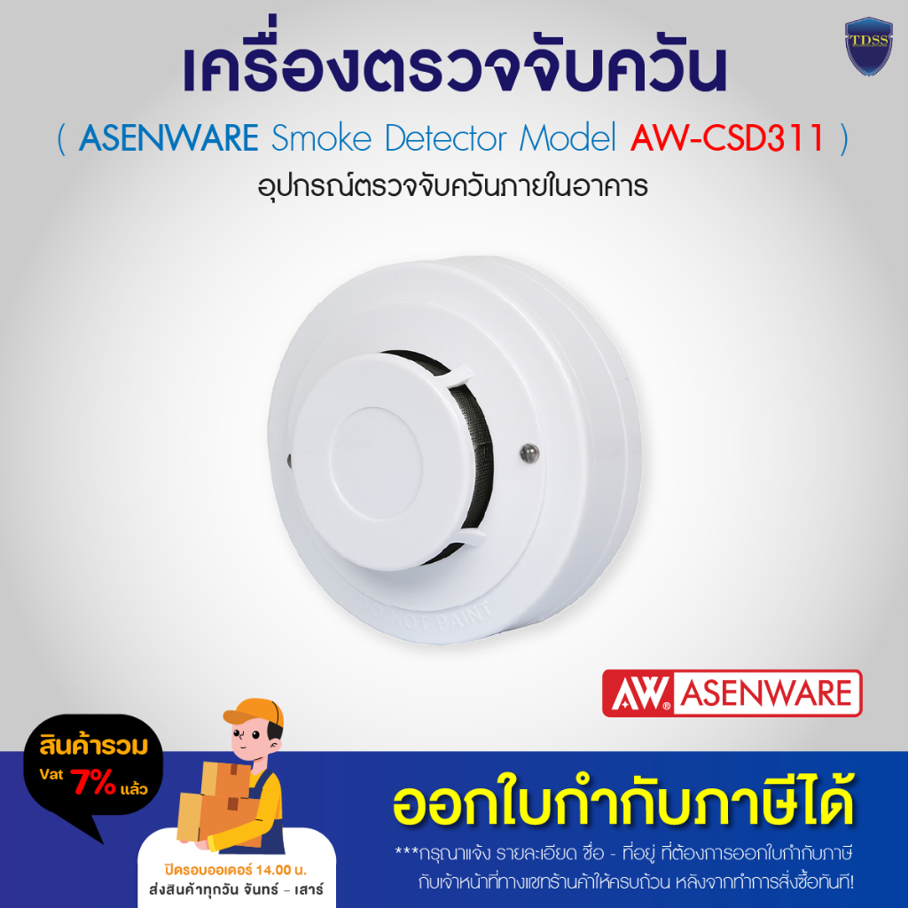 ASENWARE เครื่องตรวจจับควัน Interconnected Smoke detector รุ่น AW-CSD311 ออกใบกำกับภาษีได้ ...