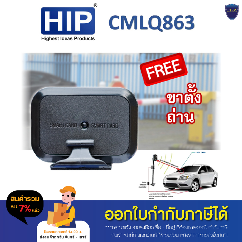 บัตร Easy Pass Card HIP รุ่น CMLQ 863 CMLQ863 พร้อมถ่านและขาตั้ง ต้องนำการ์ดไปลงทะเบียนกับตัวรับ ...