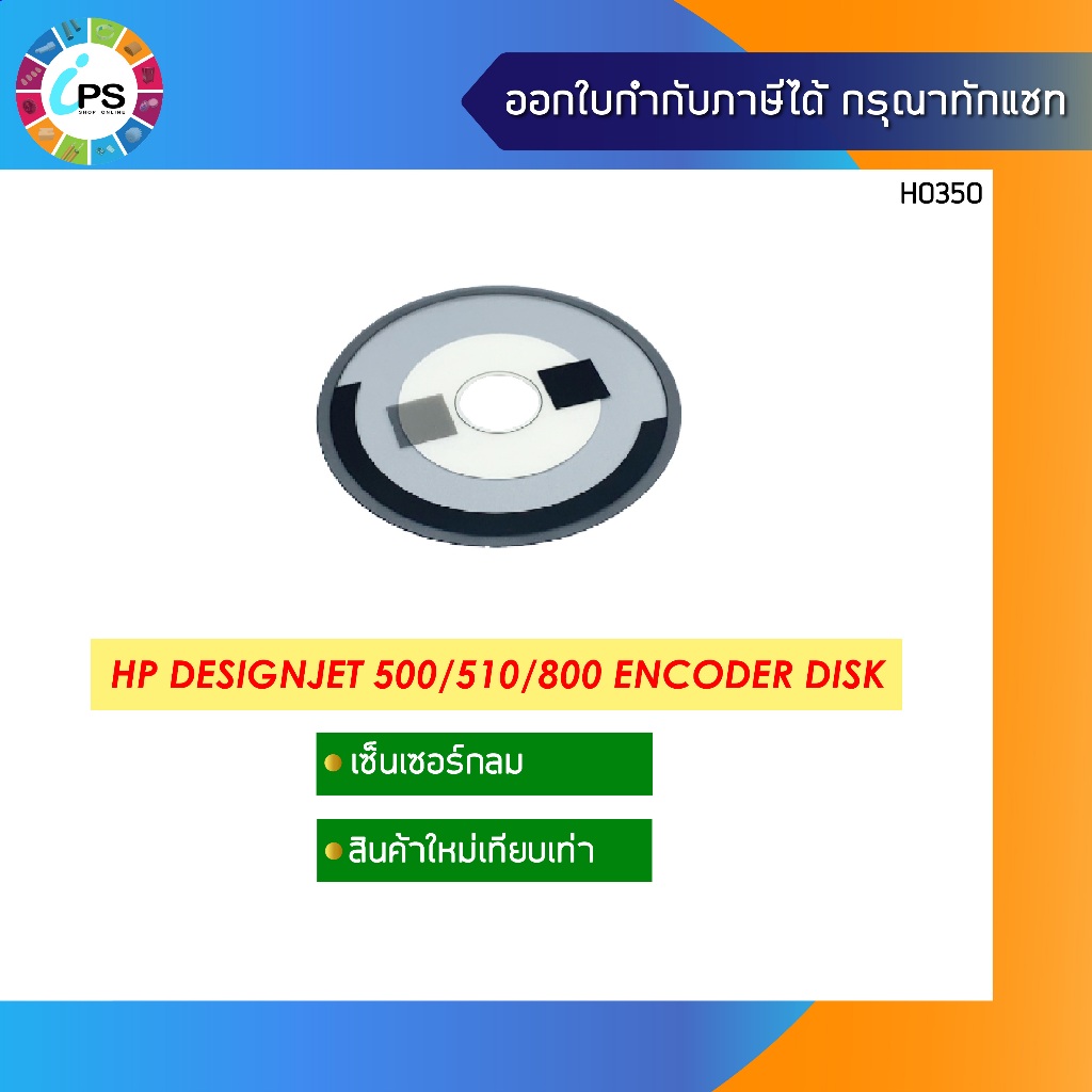 เอ็นโค้ดเดอร์ดิส HP Designjet 500/510/800 Encoder Disk | Shopee Thailand
