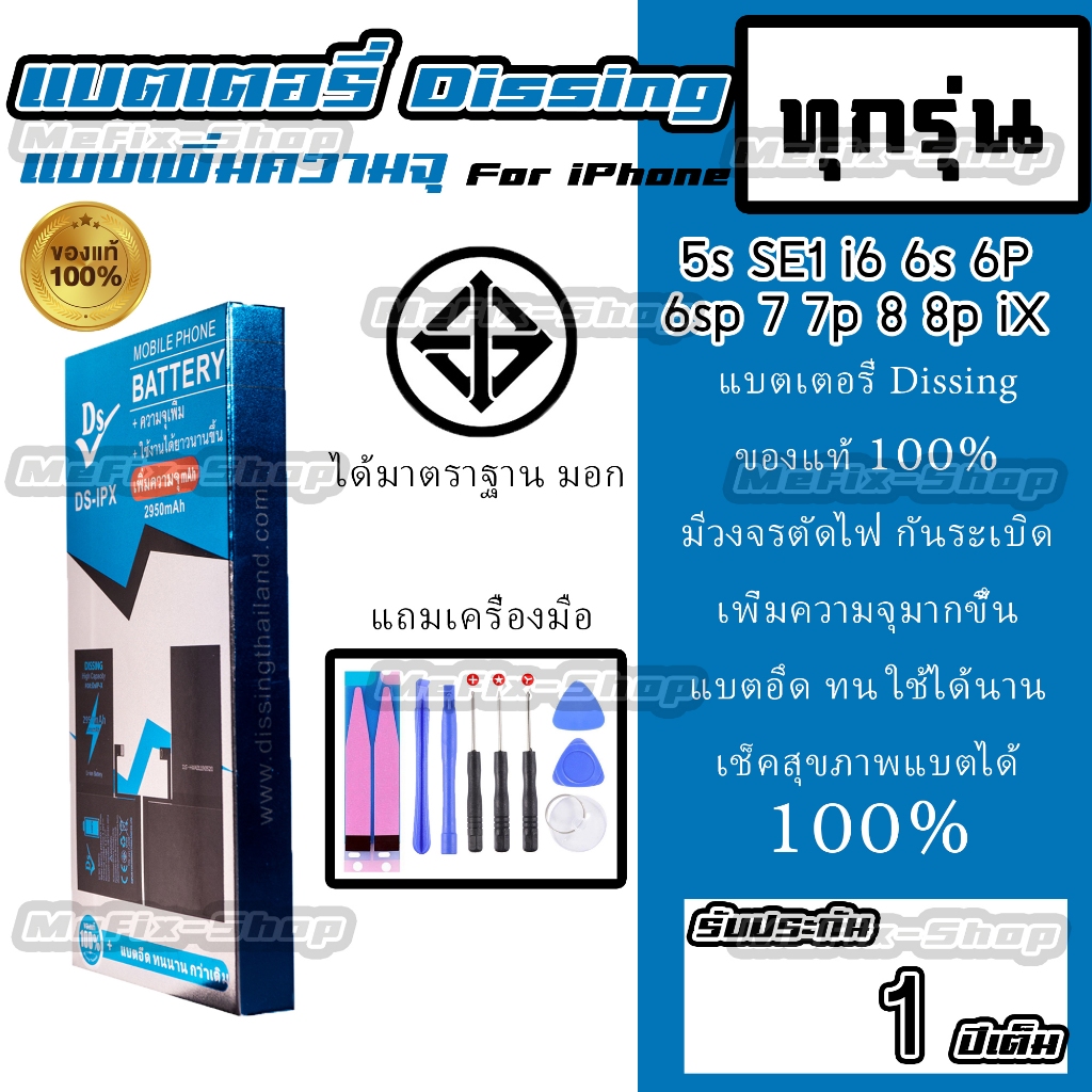 Dissing แบตเตอรี่ i6 6s 6p 6sp i7 7P 8 8P X เพิ่มความจุ และ NO BRAND แบตเตอรี่ความจุเดิม รับ ...