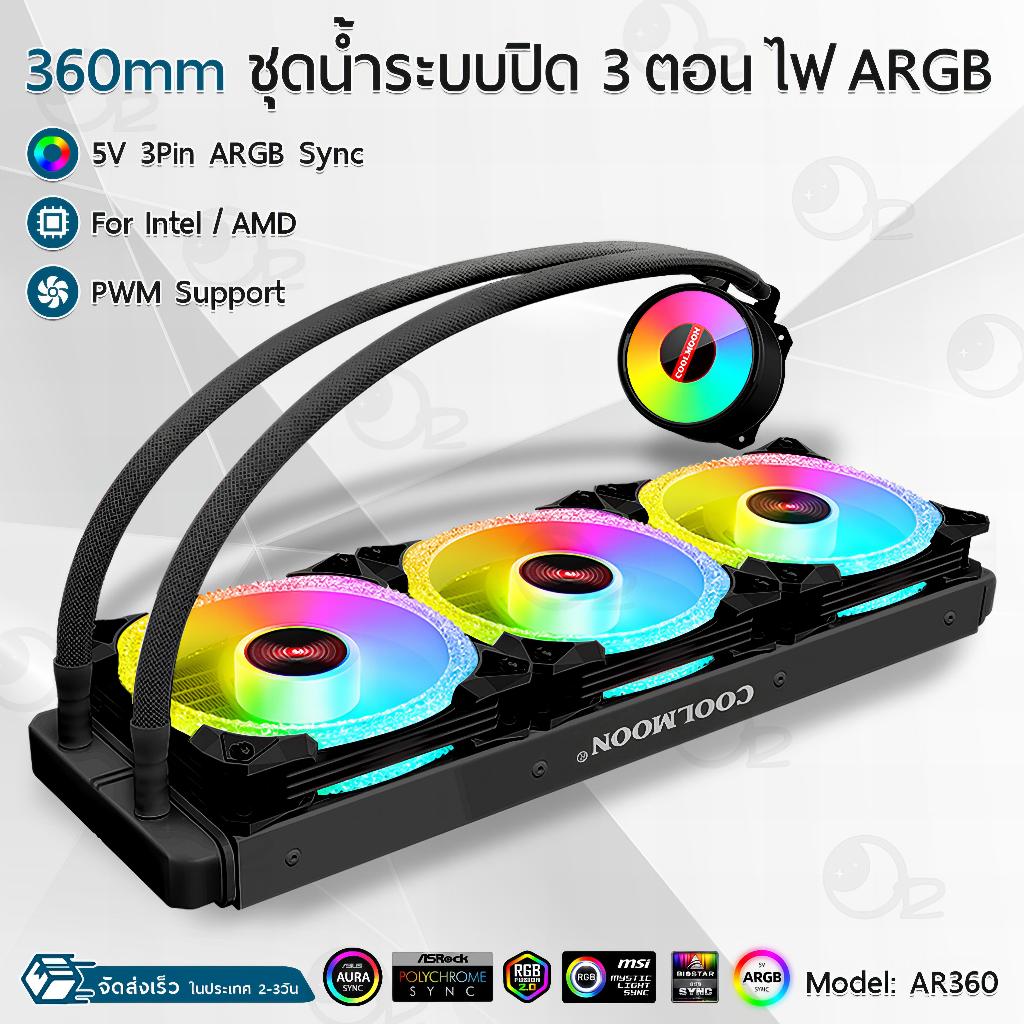 9Gadget - ชุดน้ำระบายความร้อน CPU / PC RGB ชุดน้ำระบบปิด 1 2 3 ตอน ... 9Gadget - ชุดน้ำระบายความร้อน CPU / PC RGB ชุดน้ำระบบปิด 1 2 3 ตอน ...