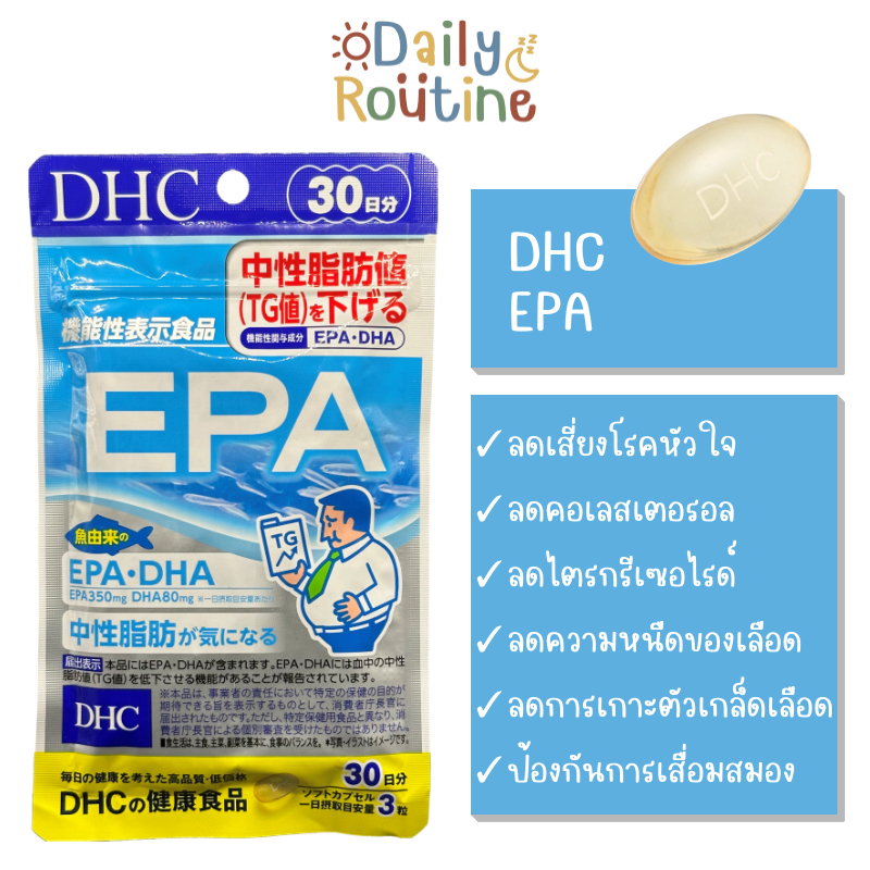 🎌 DHC EPA ลดเสี่ยงโรคหัวใจ ลดคอเลสเตอรอล บำรุงข้อลดอักเสบ ลดความหนืดของเลือด ของแท้จากญี่ปุ่น ...