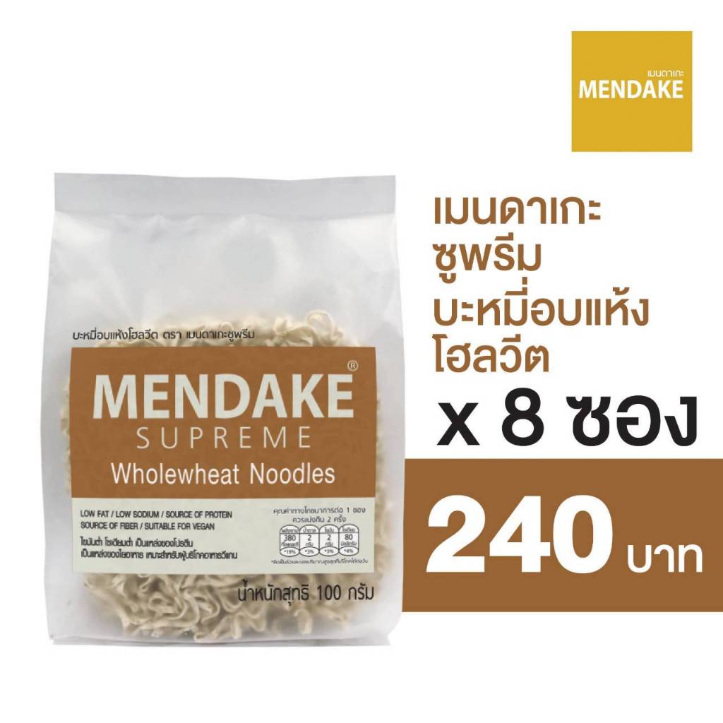 [ซื้อ 1 แถม 1 ในชุดรวมเป็น 16 ซอง] Mendake เมนดาเกะ ซูพรีม บะหมี่อบแห้ง ...