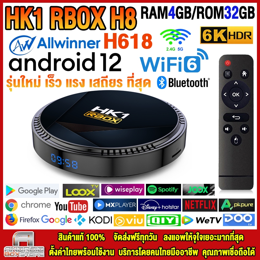 2023 Android TV Box HK1 RBOX H8 แรม4GB/32GB Allwinner ใหม่ H618 Android 12 WIFI 6.0 บลูทูธ 5.0 ...